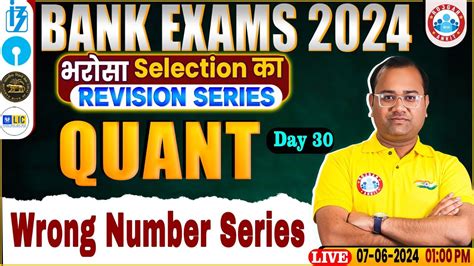 Bank Exams 2024 Wrong Number Series Quant Quadratic Equations For