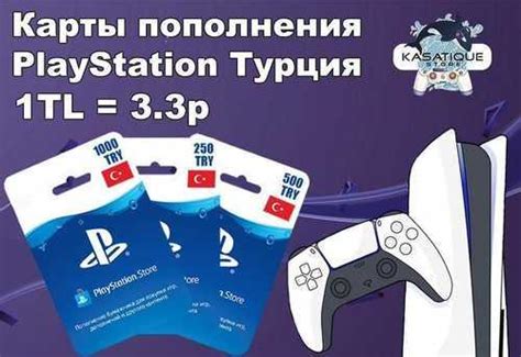 Карты пополнения PlayStation Турция | Festima.Ru – частные объявления