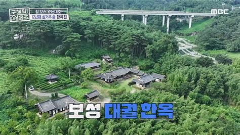 대지 면적 2만 평 역대급 규모의 대궐집 이리 오너라~ 핫클립 구해줘 홈즈 만나면 좋은 친구 Mbc