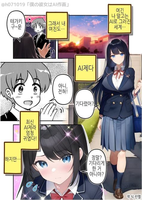 내여친은 Ai작화