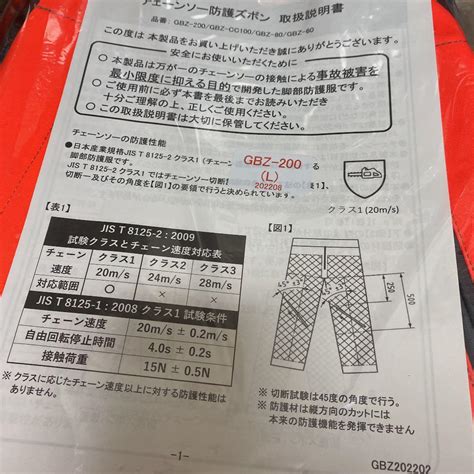 Toyo チェーンソー防護ズボン Gbz 200 メルカリ