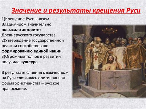 Крещение Руси. Икона. Свеча - online presentation