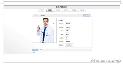 基于springboot的医院信息管理系统 程序 代码 文档 医院管理系统代码部分 CSDN博客