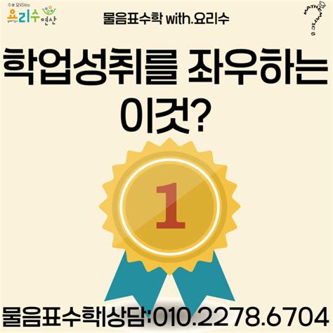구영리 물음표수학 학업성취를 좌우하는 이것 네이버 블로그