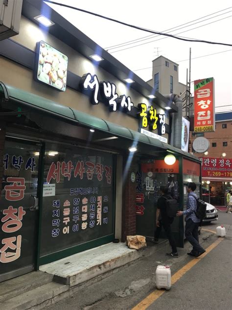 수원 파장동 맛집 알만한 사람은 다 아는 곱창 막창 골목식당 네이버 블로그