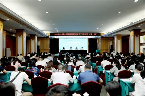 宣传学习 2021“全国中医药新闻宣传骨干培训班 （第一期）”在桂举办发展