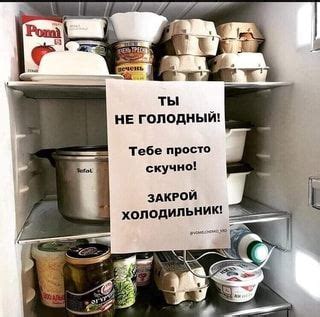 Тебе просто скучно! ЗАКРОЙ холодильник! – популярные мемы на сайте ...