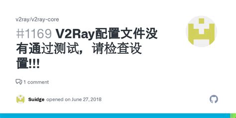 V2ray配置文件没有通过测试，请检查设置 · Issue 1169 · V2rayv2ray Core · Github