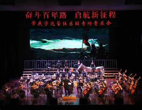 校管弦乐团举办庆祝建党100周年专场音乐会 肇庆学院