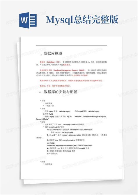 mysql总结完整版word模板下载 编号lppzveen 熊猫办公