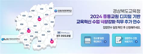 2024 중등교원 디지털 기반 교육혁시 수업 역량강화 직무연수