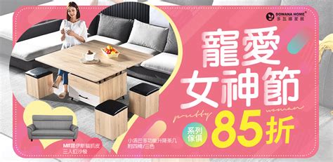 多瓦娜 寵愛女神節系列家具下殺85折起 Yahoo奇摩購物中心