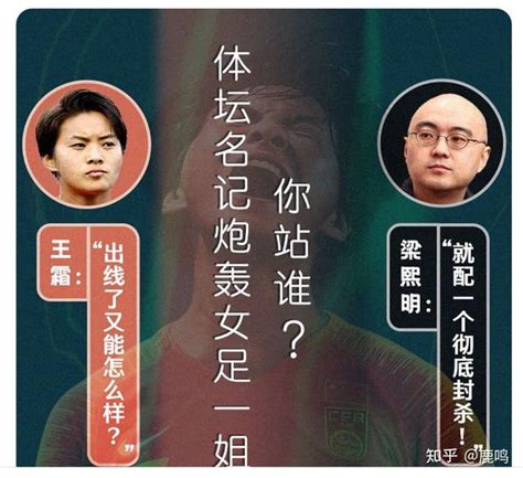 体坛一姐出线了又能怎么样呢 所以这也并不是一件坏事吧让大家看到我们跟英超和美国的差距 谁能回答王霜的灵魂拷问 知乎