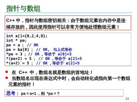 07 C程序设计 指针与字符串