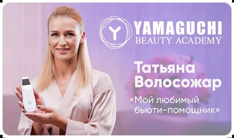 Ультразвуковой прибор для чистки лица Yamaguchi Brilliant купить