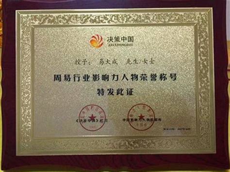 辉煌七十载 国学文化优秀传承人著名易学名家易大成 搜狐大视野 搜狐新闻