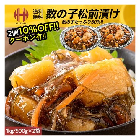 数の子 松前漬け 1kg （500g×2袋） Kazunokomatumaeduke 1kghokkyo 通販 Yahooショッピング