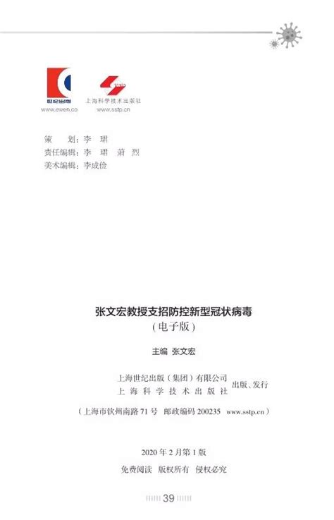 请各单位尽快转发《张文宏教授支招防控新型冠状病毒》全文澎湃号·政务澎湃新闻 The Paper
