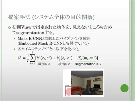 [論文読み] Embodied Visual Recognition Ppt