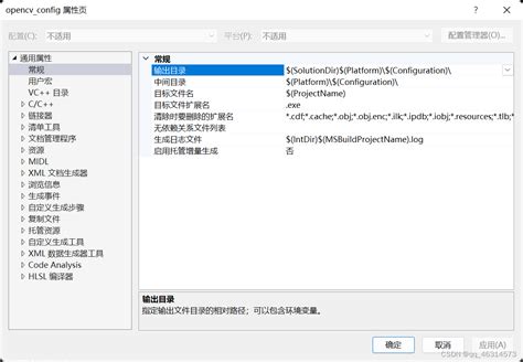 解决vs2022每次创建新工程都需要重新配置opencv的问题vs配置opencv每次都要重新配置吗 Csdn博客