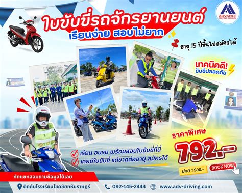 🛵หลักสูตรรถจักรยานยนต โรงเรียนสอนขับรถแอดวานซ์ หทัยราษฎร์