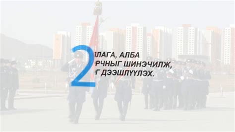 Цагдаагийн байгууллагаас 2017 онд дэвшүүлсэн зорилт Youtube