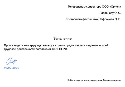 Заявление о переходе на электронную трудовую образец 2025 скачать бланк
