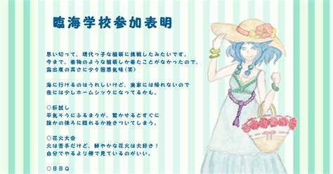 ピク和臨海学校】 【ピク和】沫那 参加表明【臨海学校】 ふでこのマンガ 【ピク和臨海学校】参加表明 【ピク和臨海学校】210号室