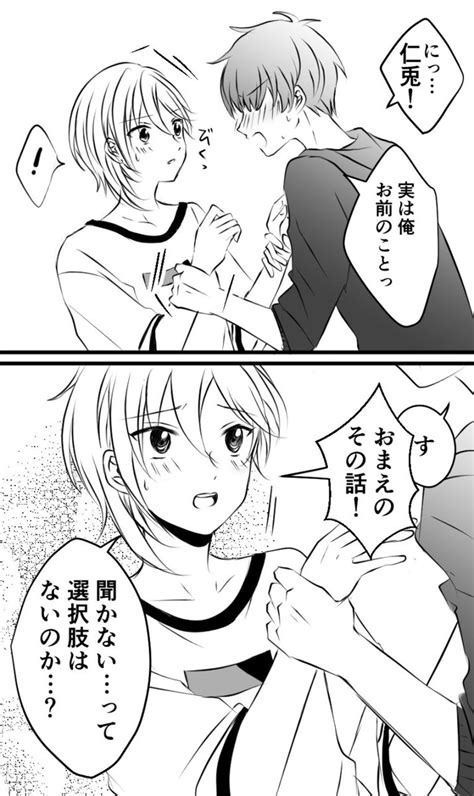 「大学友達からの好意を察して思わず尻込みするなずなくんの図 」おみみ🐰🥖の漫画
