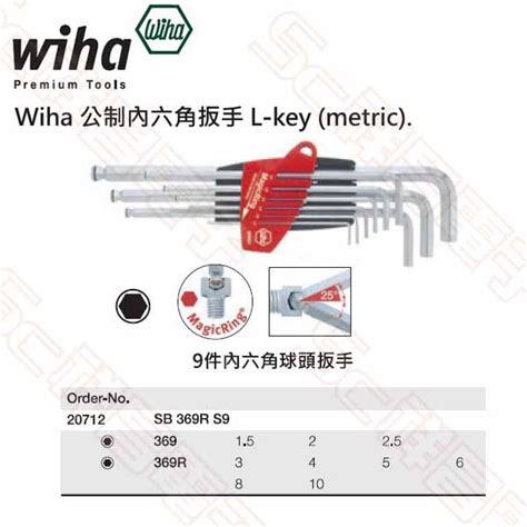 【祥昌電子】德國 Wiha 工具 07192 公制內六角板手 L型 9件內六角球頭板手 蝦皮購物