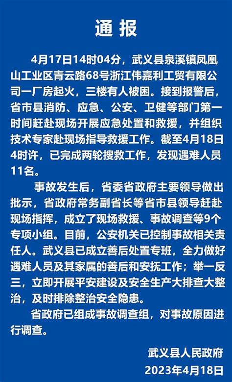 浙江武义一企业厂房发生火灾 发现遇难人员11名新闻频道央视网