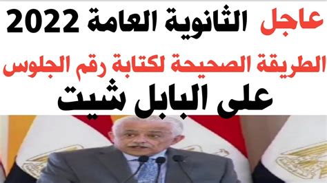 عاجل الطريقة الصحيحة لكتابة رقم الجلوس على البابل شيت من رئيس المركز