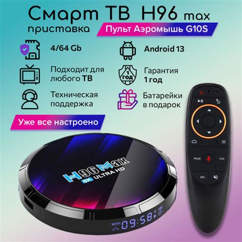 110 отзывов на Смарт ТВ приставка H96 Max ULTRA HD 4/64 Gb, Андроид 13 ...