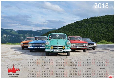 ПРОГРАМА ЗА ПРОВЕЖДАНЕ НА НАЦИОНАЛЕН СЪБОР на Клуб „Москвич“ 2018 ТРОЯН