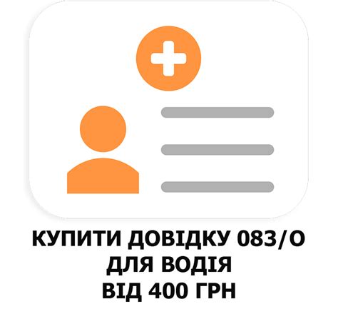ДОВІДКА ДЛЯ ВОДІЯ