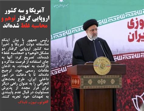 زورگیر‌ها با قمه به مربی استقلال حمله کردند رئیسی آمریکا و سه کشور اروپایی گرفتار توهم و