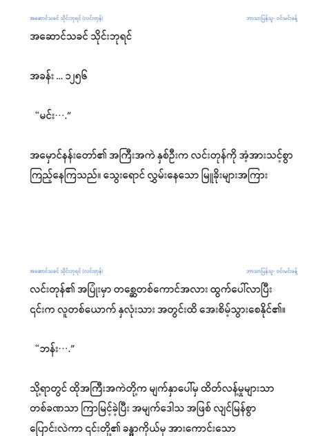 အဆောင်သခင် သိုင်းဘုရင် လင်းတုန် စာစဉ် ၈၃ Pdf