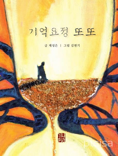 이 한권의 책 기억요정 또또