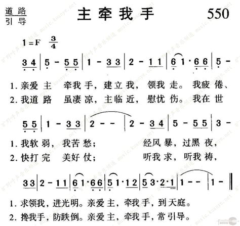 550主牵我手歌谱1050首选本诗歌歌谱 1050诗歌 弦外飞音歌谱网弦外飞音简谱网歌谱网 诗歌下载五线谱 钢琴谱 乐队总谱