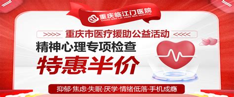 重庆临江门医院 临江门医院心理科 专注精神心理健康