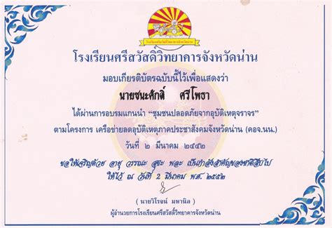 ประวัติส่วนตัว เกียรติบัตรประวัติผลงานด้านคุณธรรม จริยธรรม การเข้าอบรม
