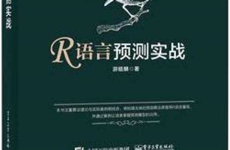 r语言编程学习之函数与模型：var与svar和爬虫（图） csdn博客