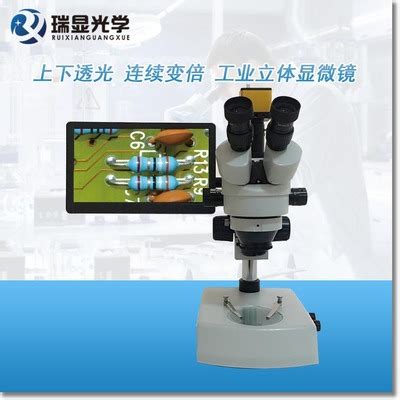 体视显微镜 东莞市瑞显光学仪器有限公司