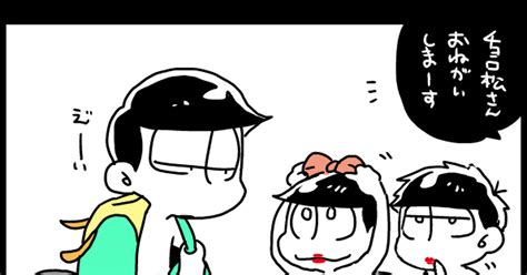 Bl松 チョロ詰め詰め 六のイラスト Pixiv