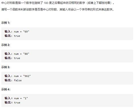 中心对称数 Java【leetcode（java） 246】中心对称数 Csdn博客