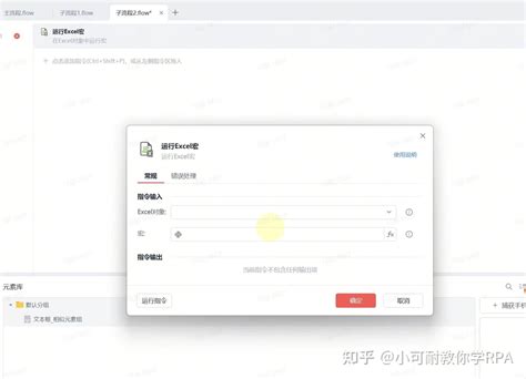 影刀rpawps如何运行宏并传参 知乎