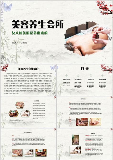 美容养生女人的美丽是养出来的主题ppt模板下载熊猫办公