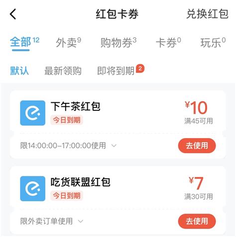 饿了么app专享红包怎么领 惠惠酱