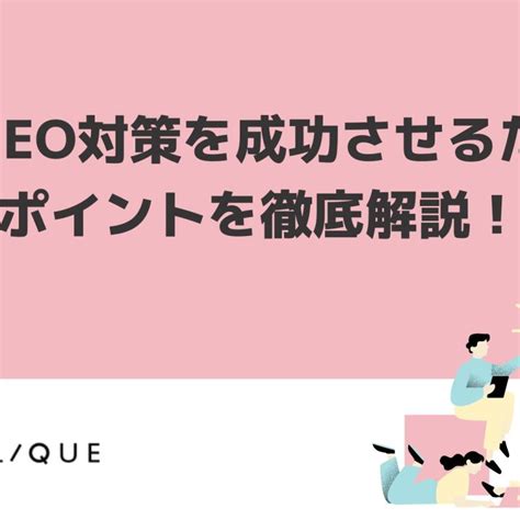 サービス紹介 Webseo集客に強い編集プロダクション｜株式会社シンプリック