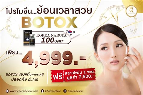 หน้าบาน กรามใหญ่ ริ้วรอยถามหา หน้าแซงอายุ ให้มันจบที่ “ Botox ”🇰🇷💉 🎗เพียง 4 999 เท่านั้น 🎗 ฟรี